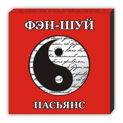 Пасьянс «Фэн-шуй» купить – ПАСЬЯНСЫ