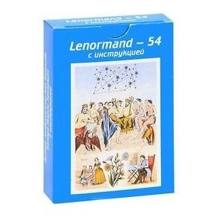 Ленорман-54 купить – КАРТЫ ЛЕНОРМАН