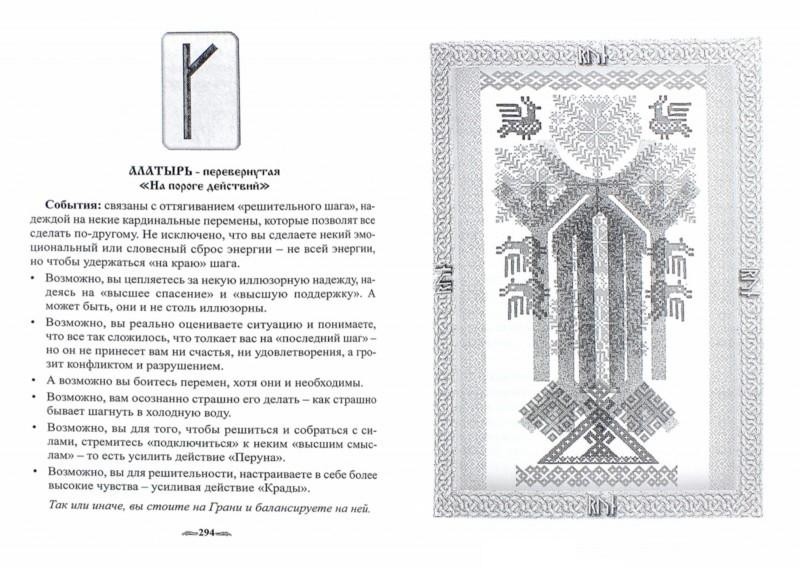 Славянские руны: мощь Истока купить – КНИГИ